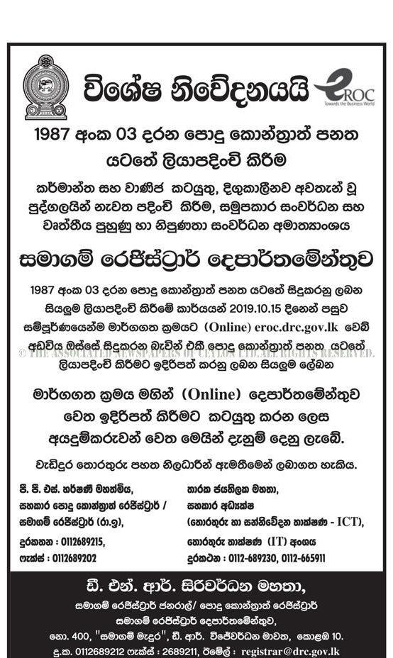 Paper Tenders Notice-Sinhala – Department of the Registrar of Companies