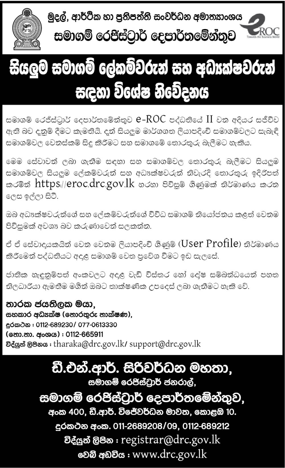 Special Notice to all Directors & Secretaries of Companies – Department ...